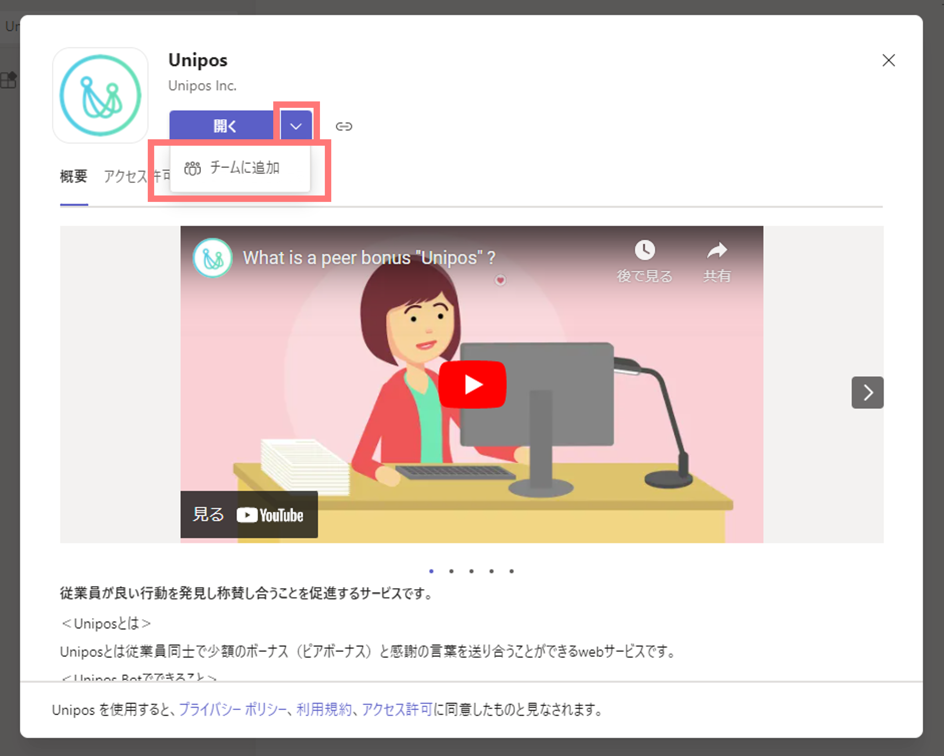 Teams API連携（旧Teams連携）を設定する方法 – Uniposサポート
