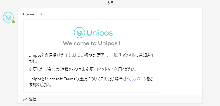 Teams API連携（旧Teams連携）を設定する方法 – Uniposサポート