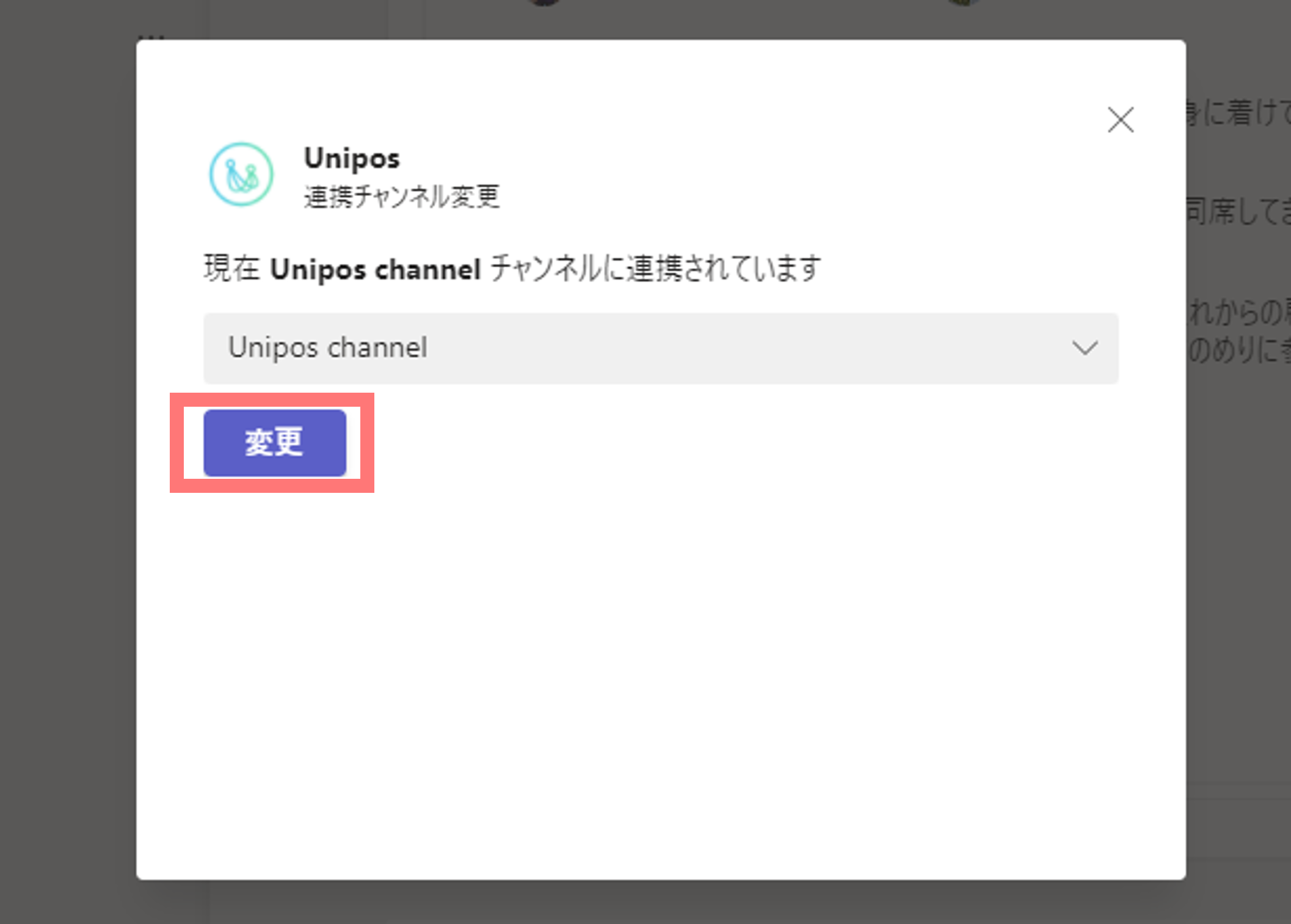 Teams API連携（旧Teams連携）を設定する方法 – Uniposサポート