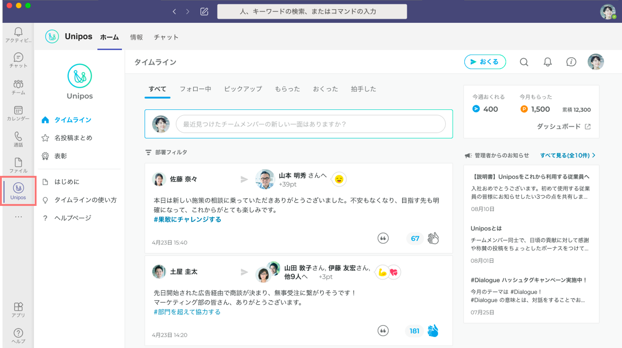 Setting up the Teams Unipos app – Unipos Support
