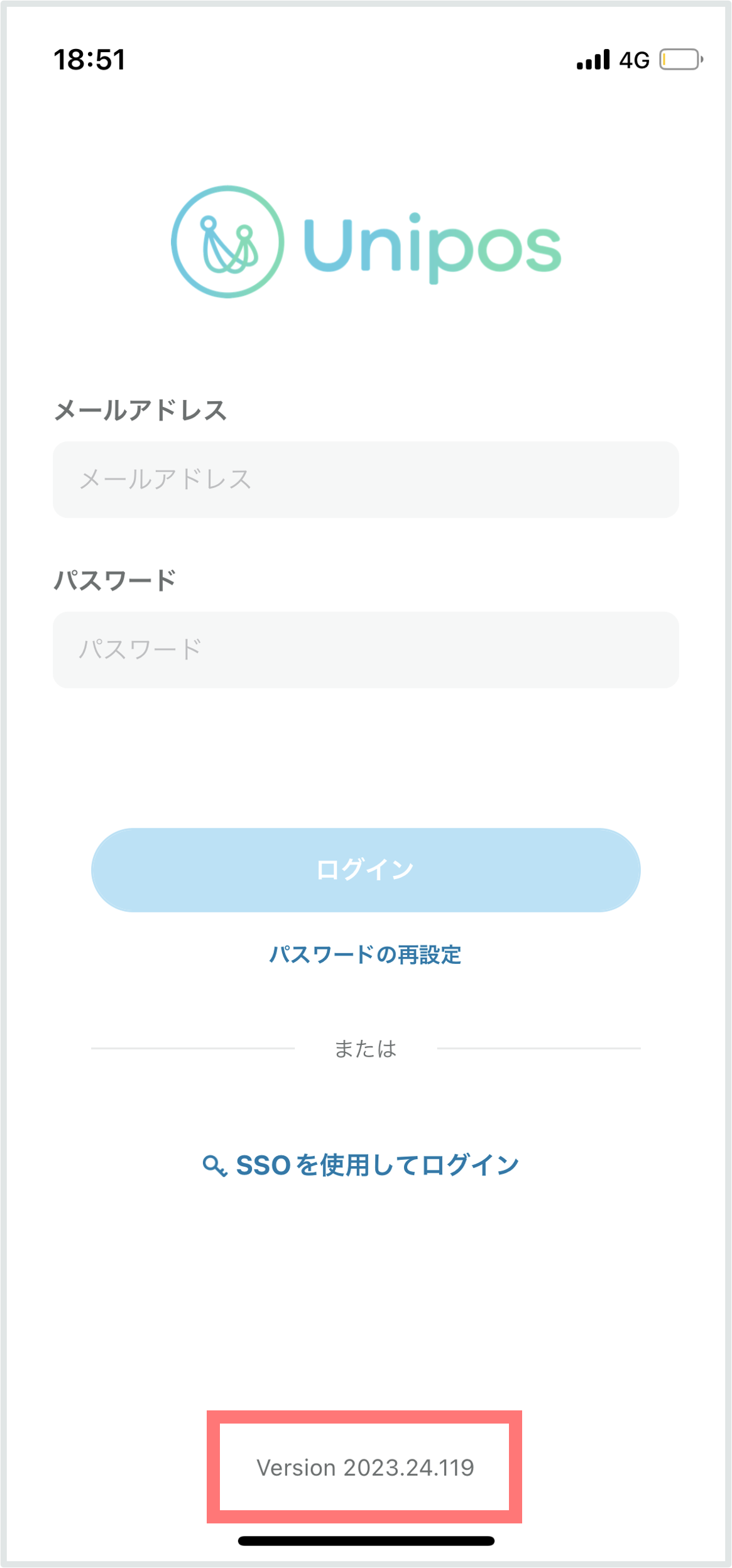 スマホアプリの現在のバージョンを確認する方法 – Uniposサポート