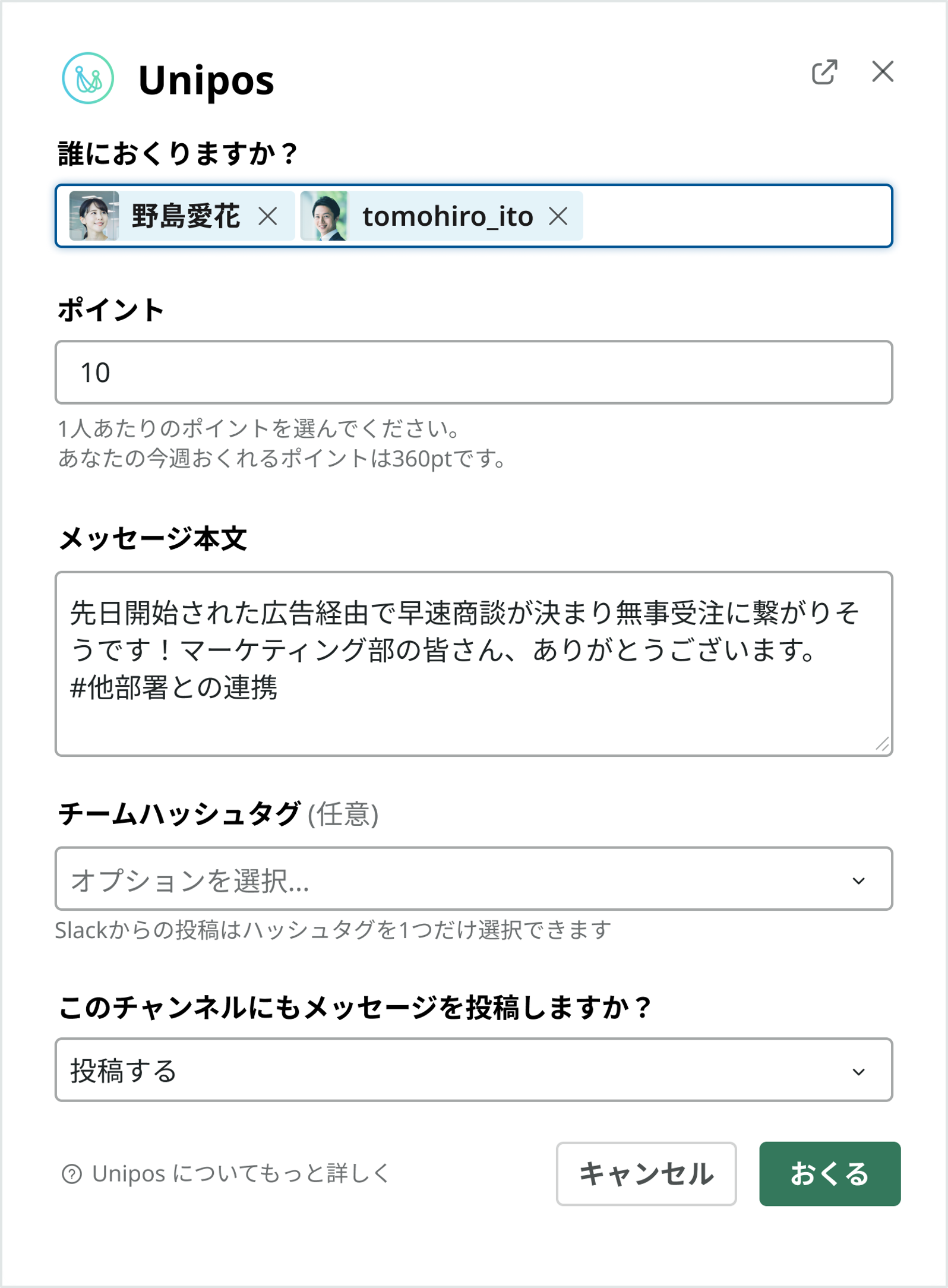 Slackから投稿をおくる方法 – Uniposサポート