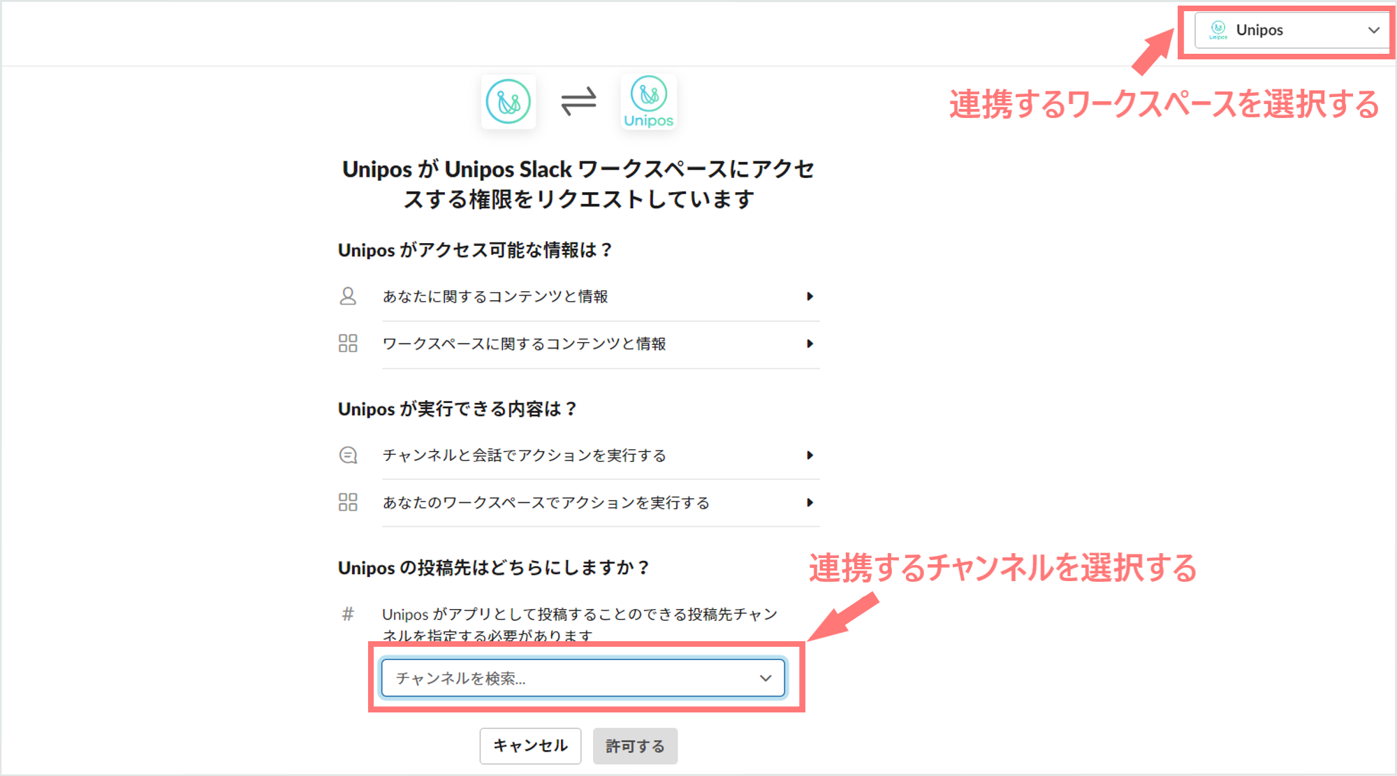 Slack連携を設定する方法 – Uniposサポート