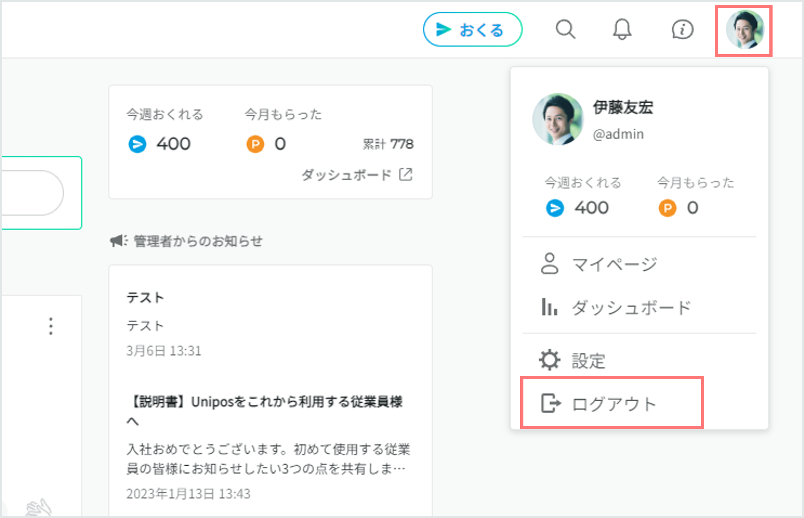 サインアップ／ログイン／ログアウトする方法（メールアドレスの場合） – Uniposサポート
