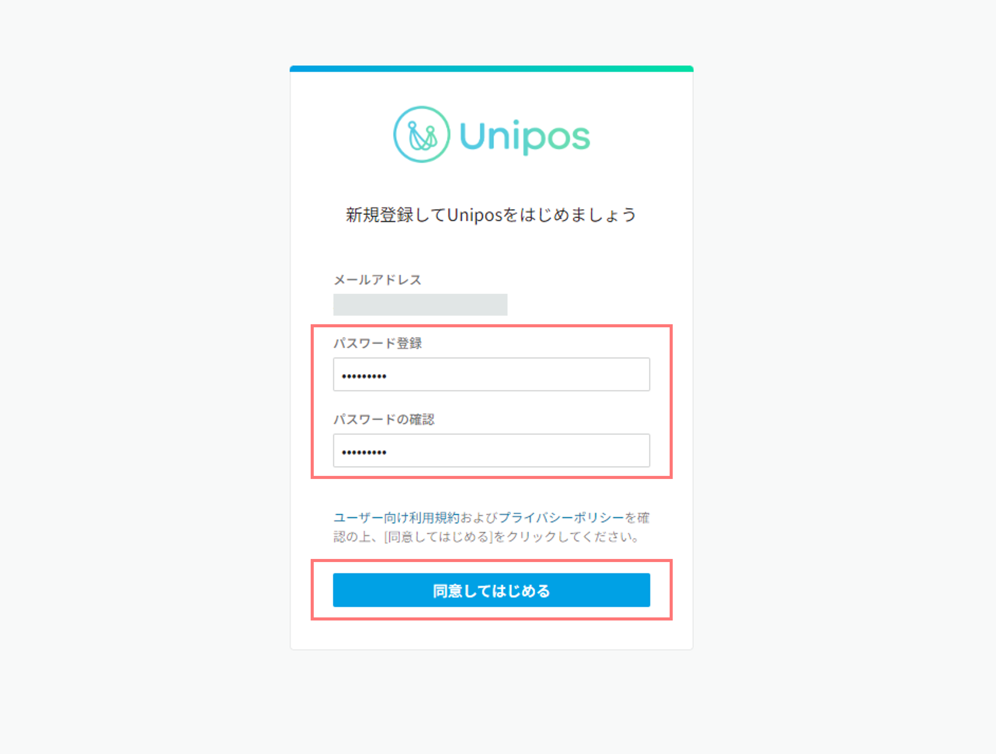 サインアップ／ログイン／ログアウトする方法（メールアドレスの場合） – Uniposサポート