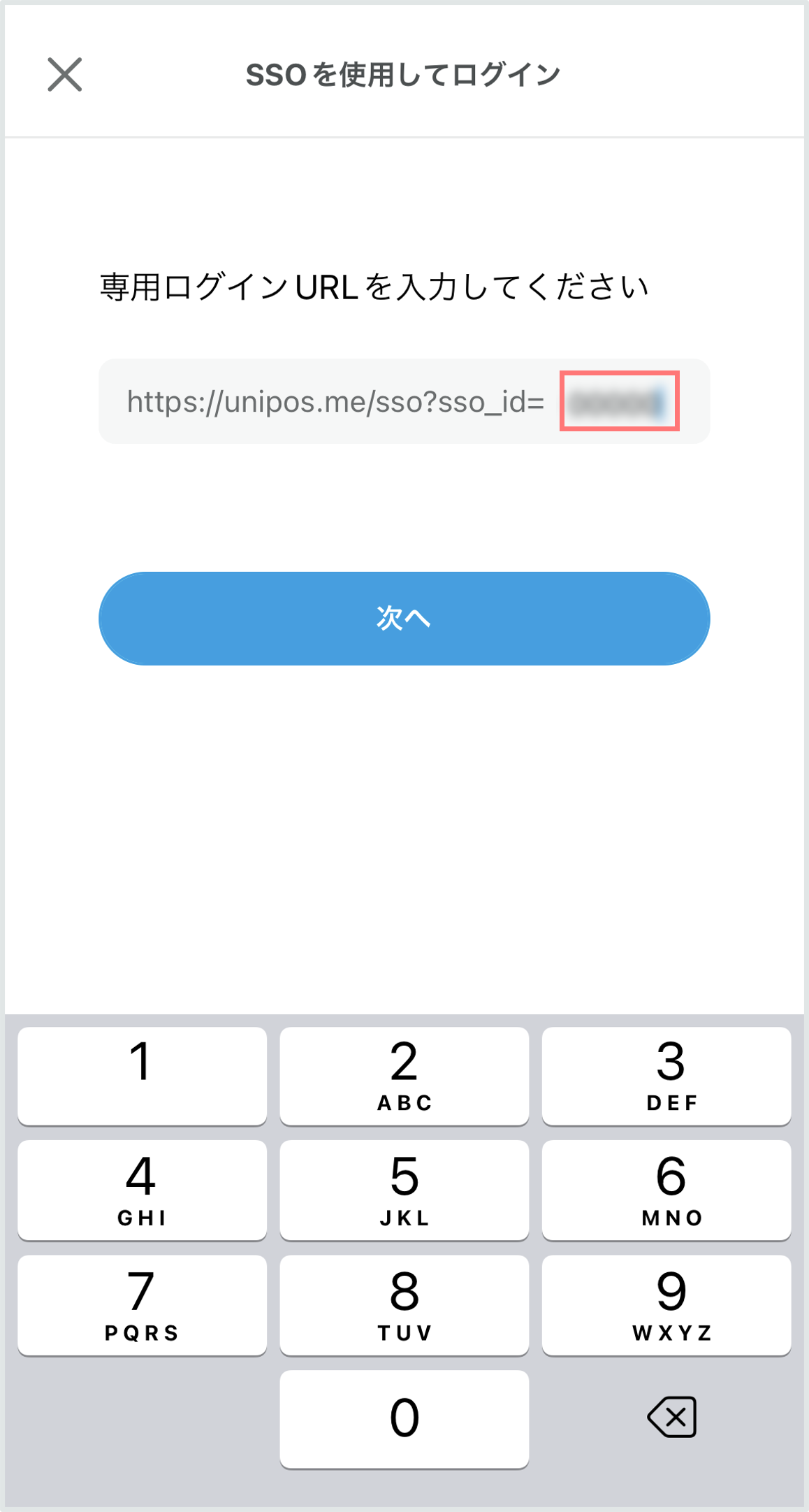 サインアップ／ログイン／ログアウトする方法（SSOの場合） – Uniposサポート