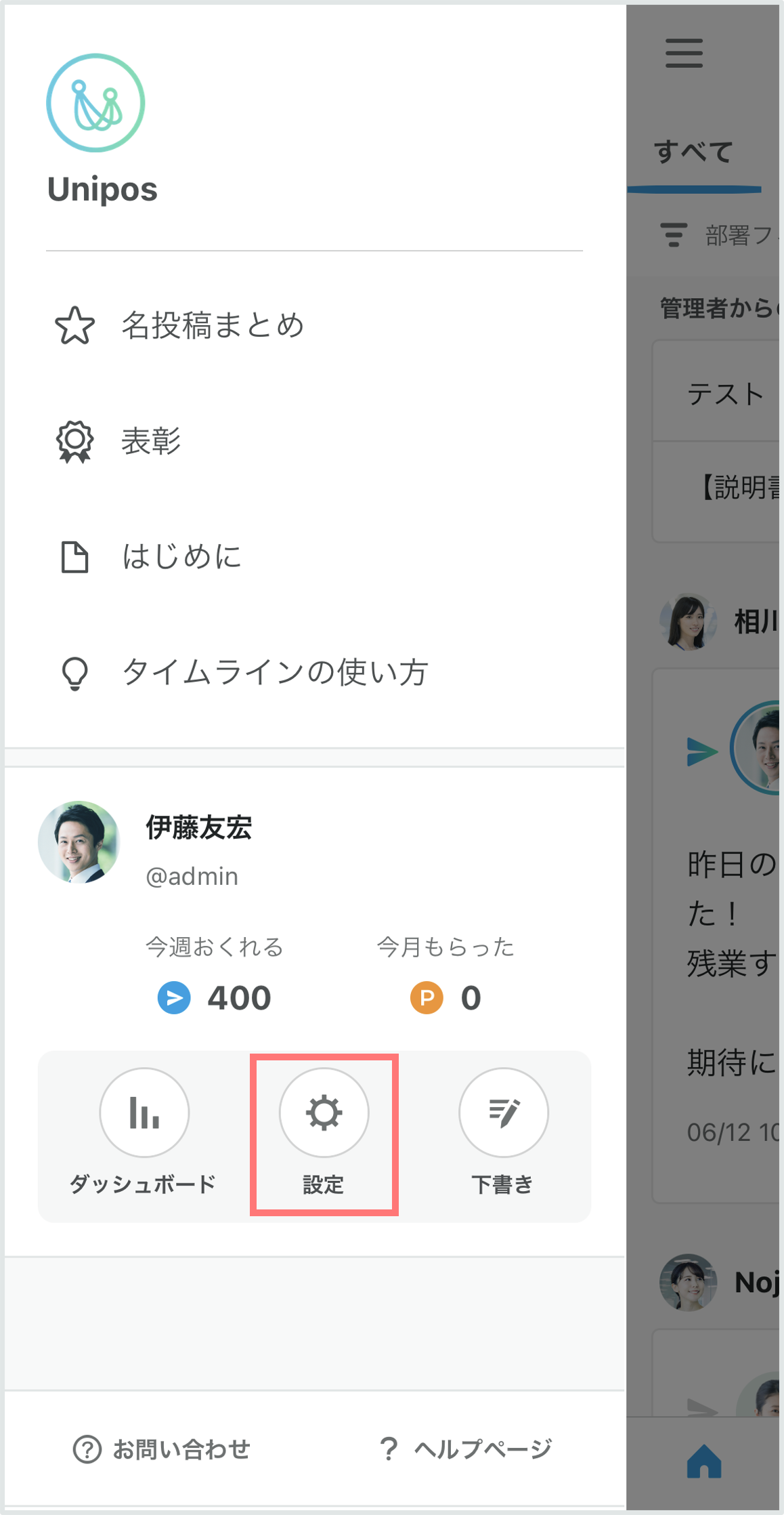サインアップ／ログイン／ログアウトする方法（SSOの場合） – Uniposサポート