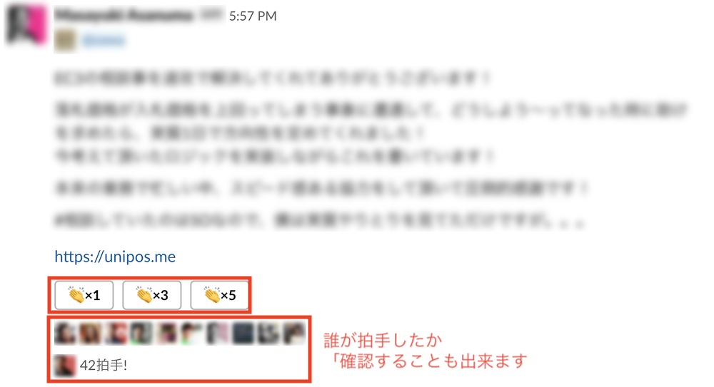 Slack連携でできること – Uniposサポート