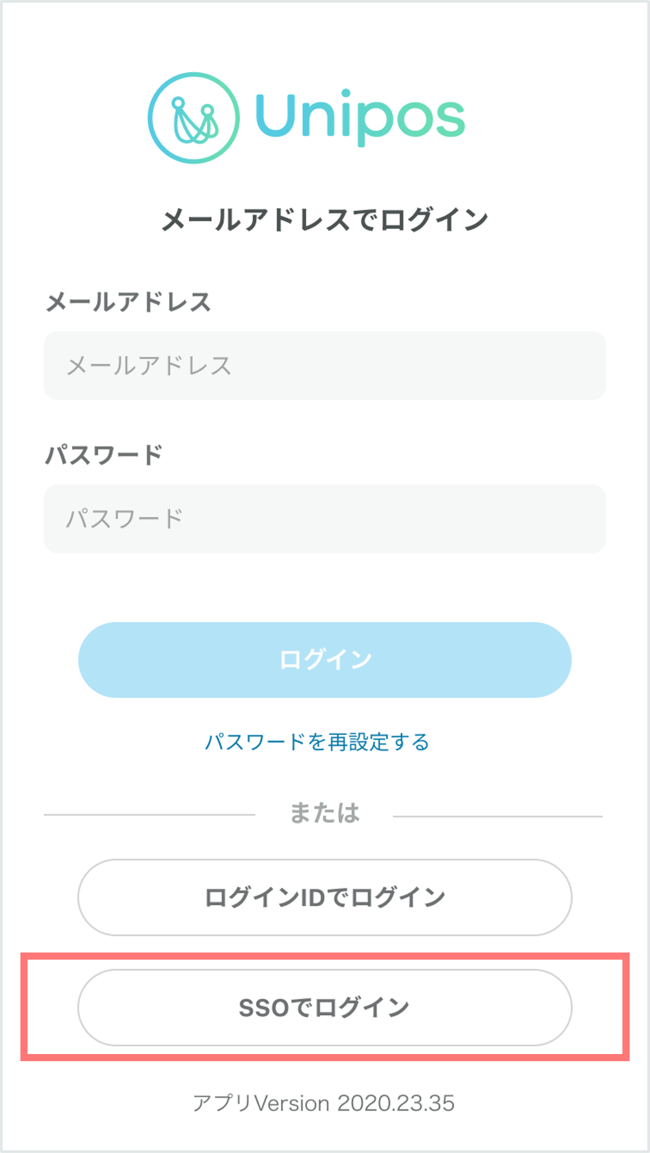 サインアップ／ログイン／ログアウトする方法（SSOの場合） – Uniposサポート