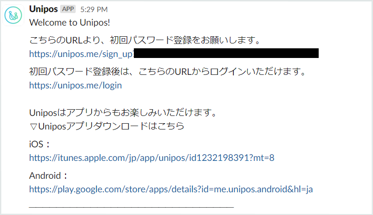 サインアップ／ログイン／ログアウトする方法（メールアドレスの場合） – Uniposサポート