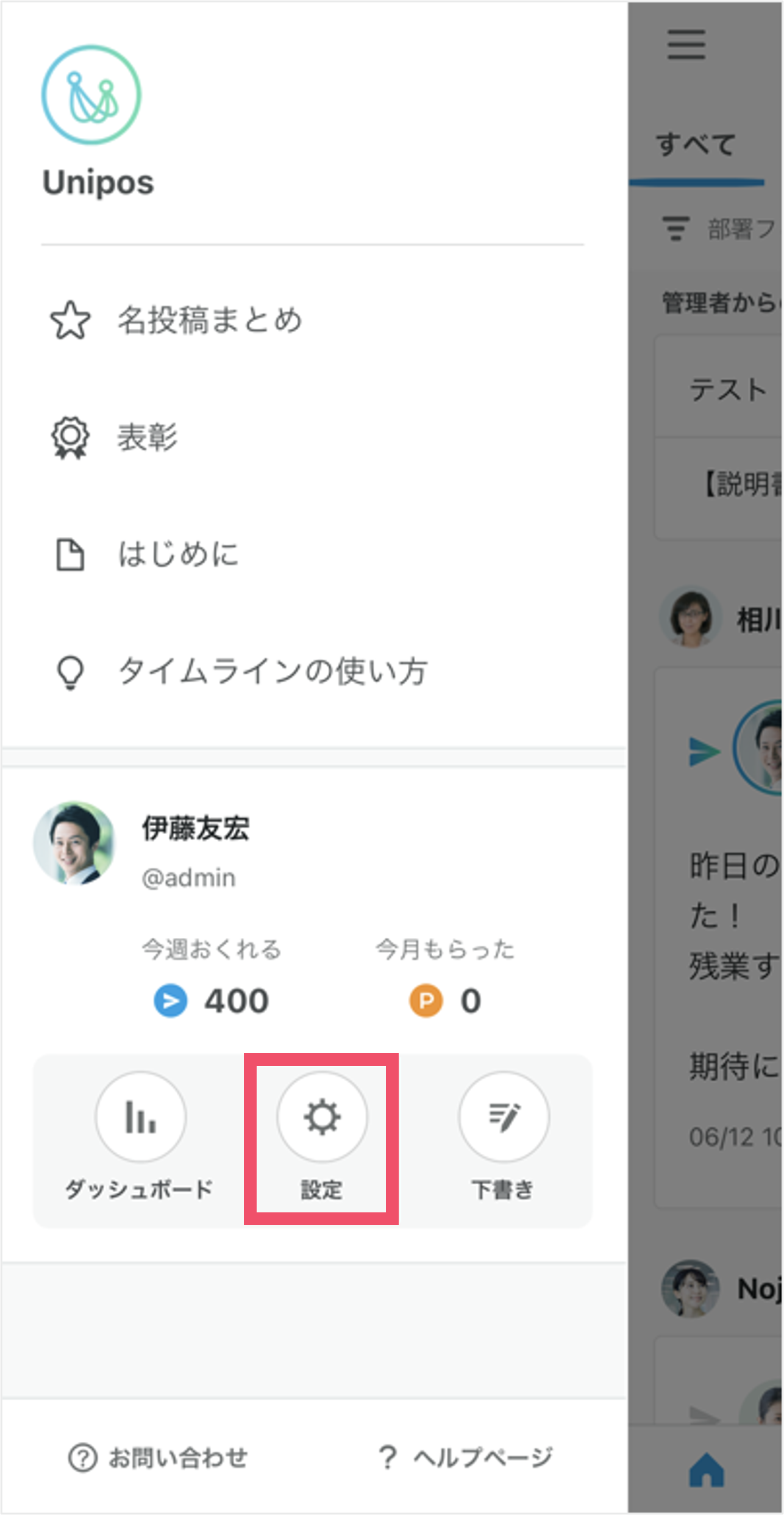 パスワードを再設定する方法（ログインIDの場合） – Uniposサポート