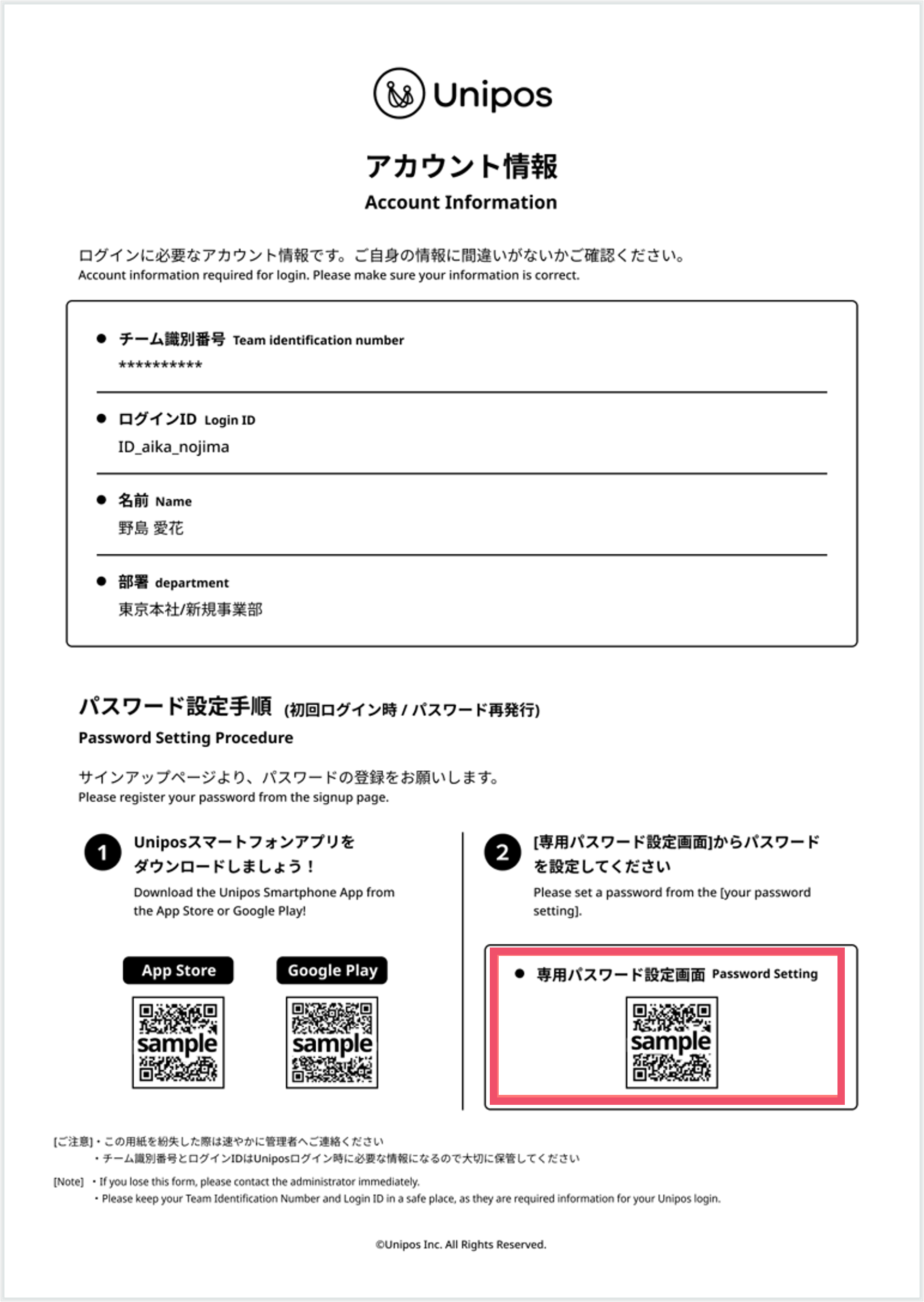 サインアップ／ログイン／ログアウトする方法（ログインIDの場合） – Uniposサポート