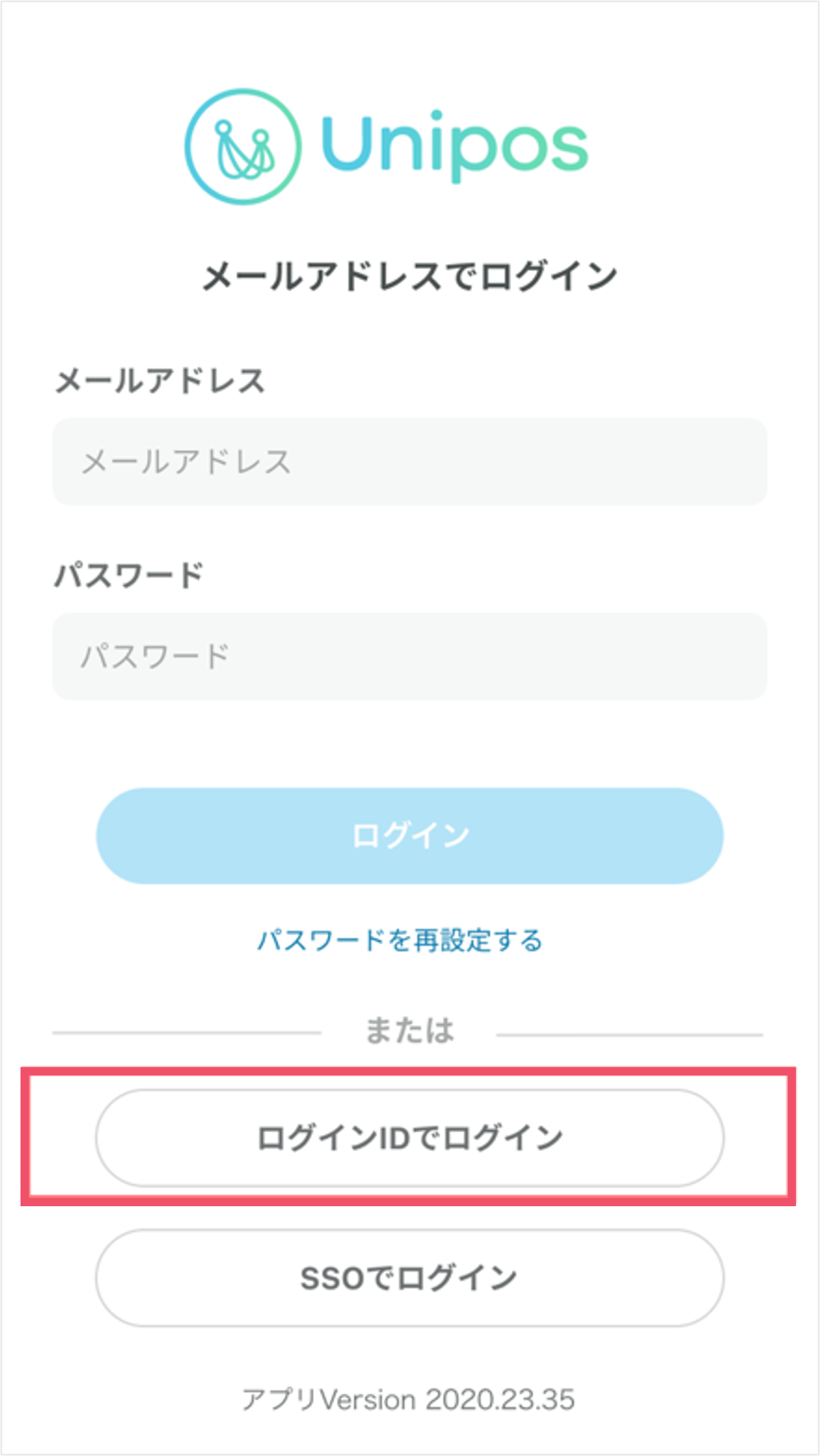 サインアップ／ログイン／ログアウトする方法（ログインIDの場合） – Uniposサポート