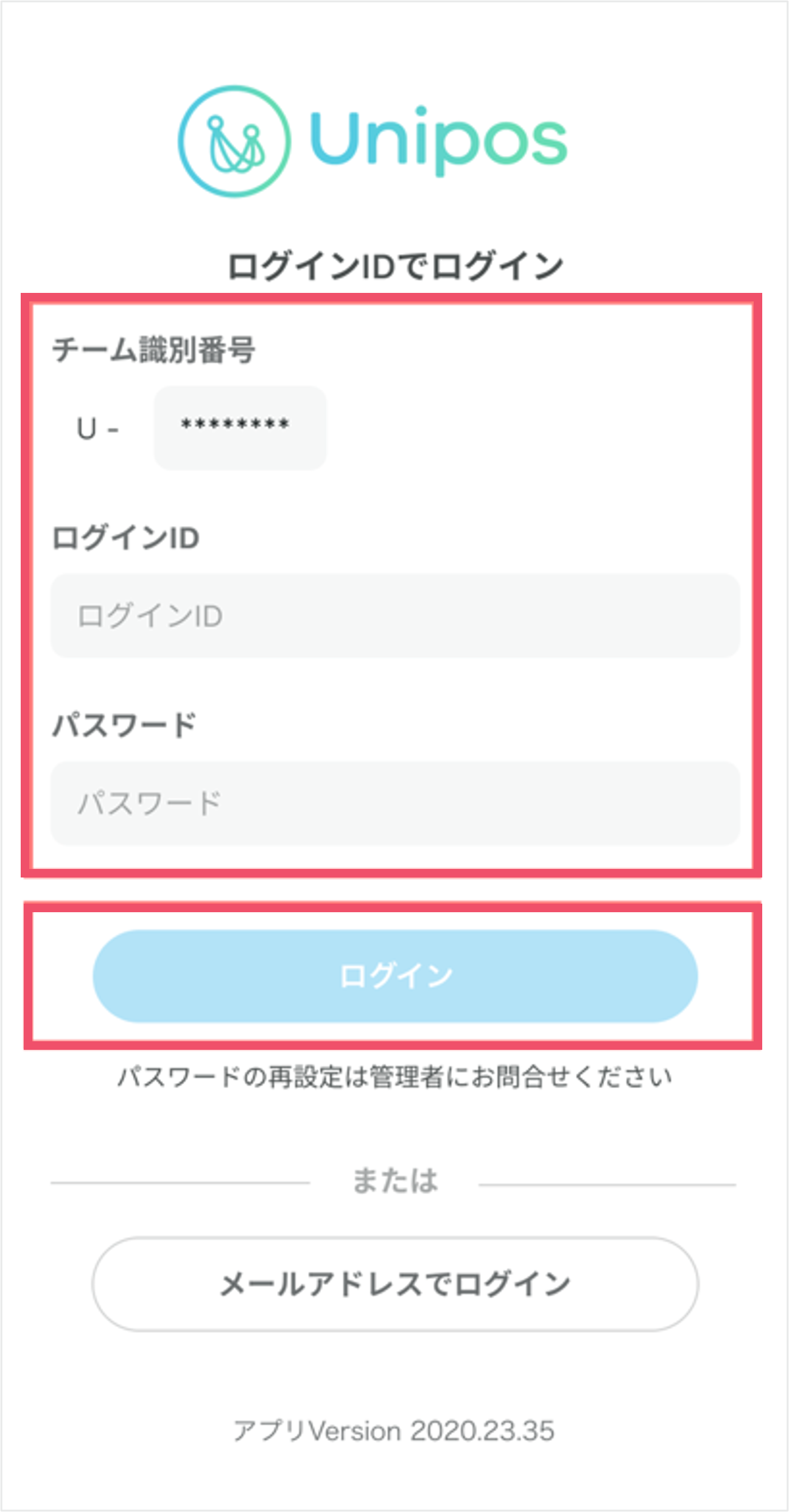 サインアップ／ログイン／ログアウトする方法（ログインIDの場合） – Uniposサポート
