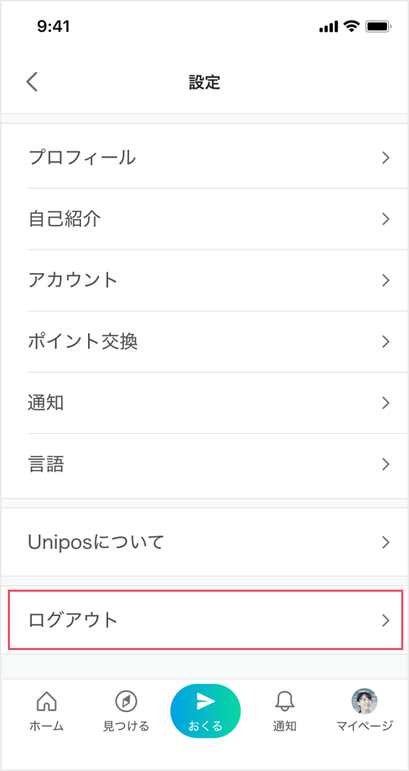サインアップ／ログイン／ログアウトする方法（ログインIDの場合） – Uniposサポート