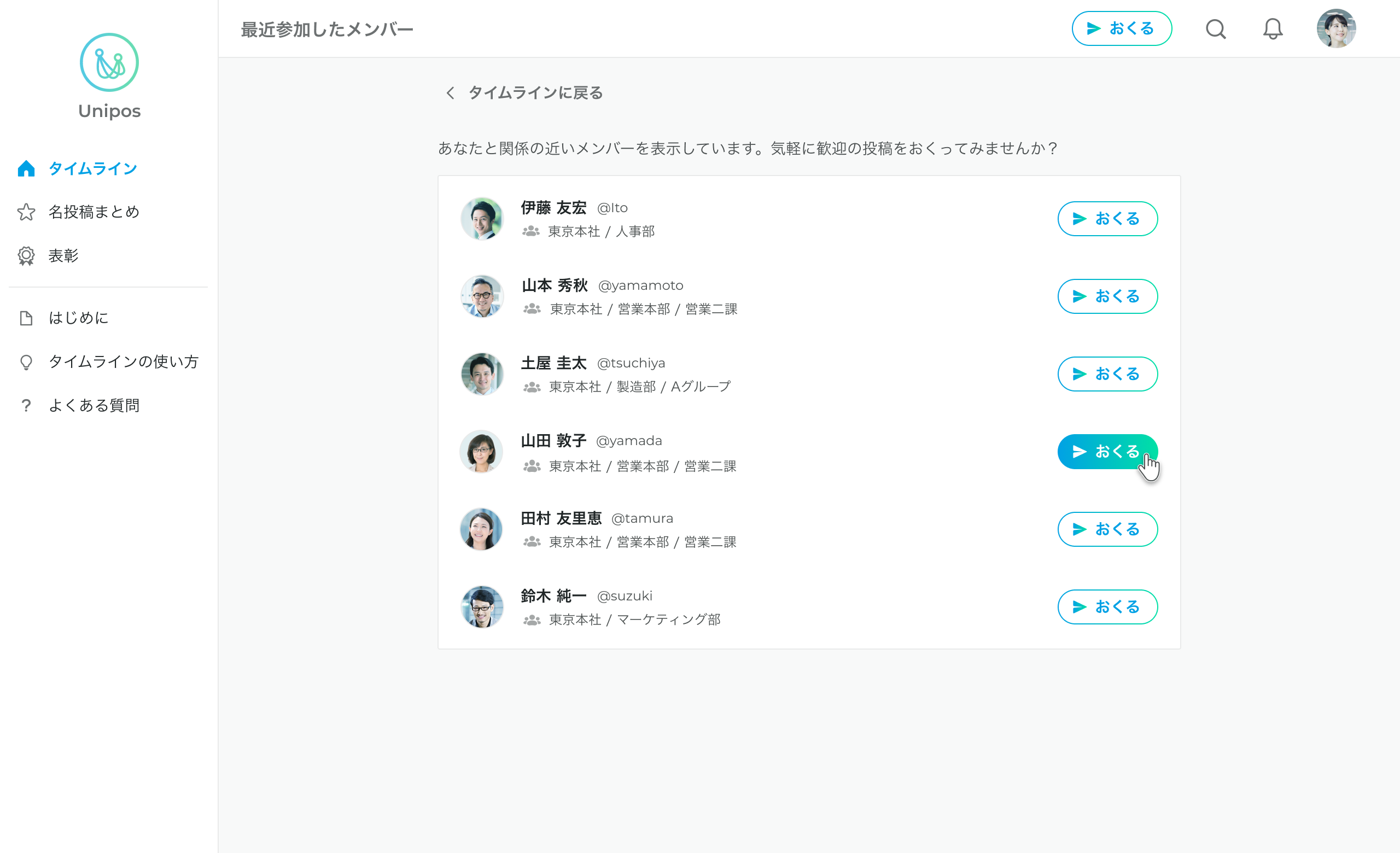 Slack連携でできること – Uniposサポート